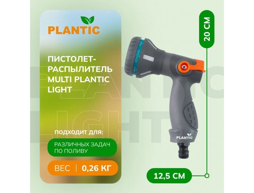Распылитель Plantic Light 39365-01