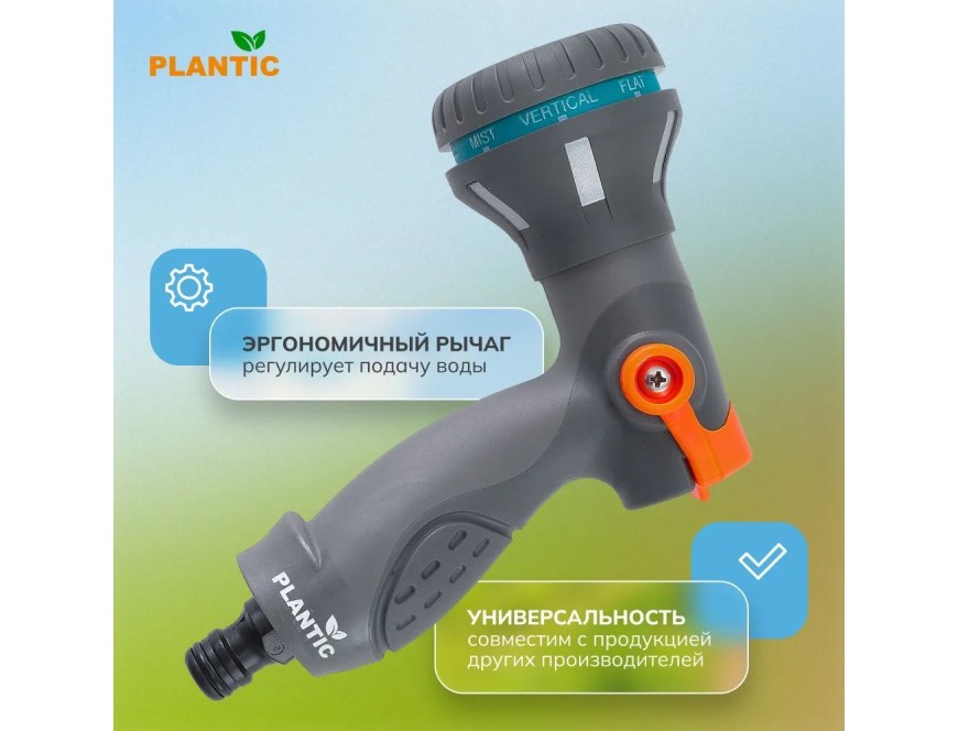 Распылитель Plantic Light 39365-01